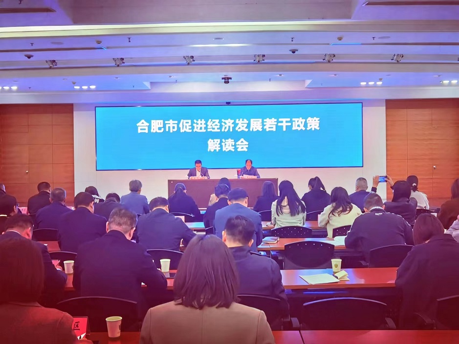 更贴切，合肥市修订促进经济发展若干政策 - 张骅 - 安企在线-中国企业网